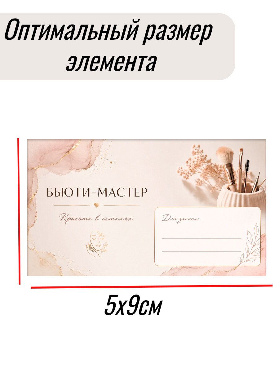 Визитки универсальные "Бьюти-мастер" — фото 1