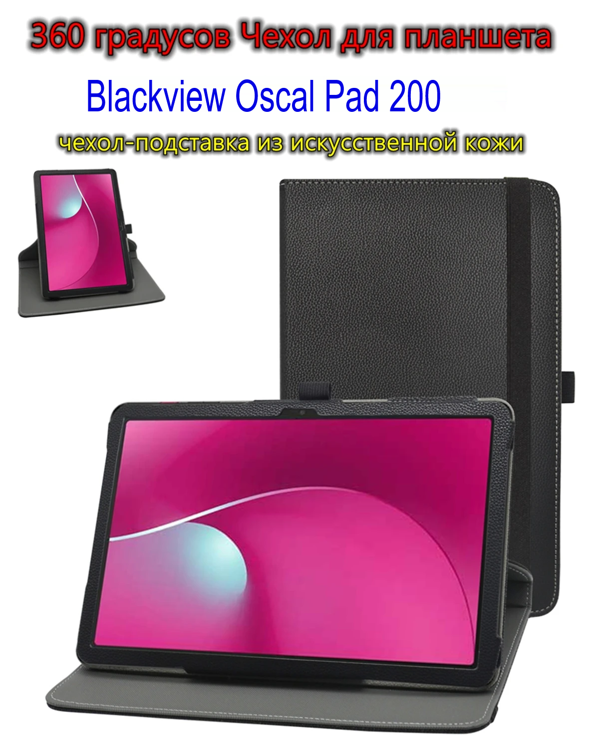 Чехол для планшета Blackview Oscal Pad 200 (13.4 дюйма) поворотный 360 градусов