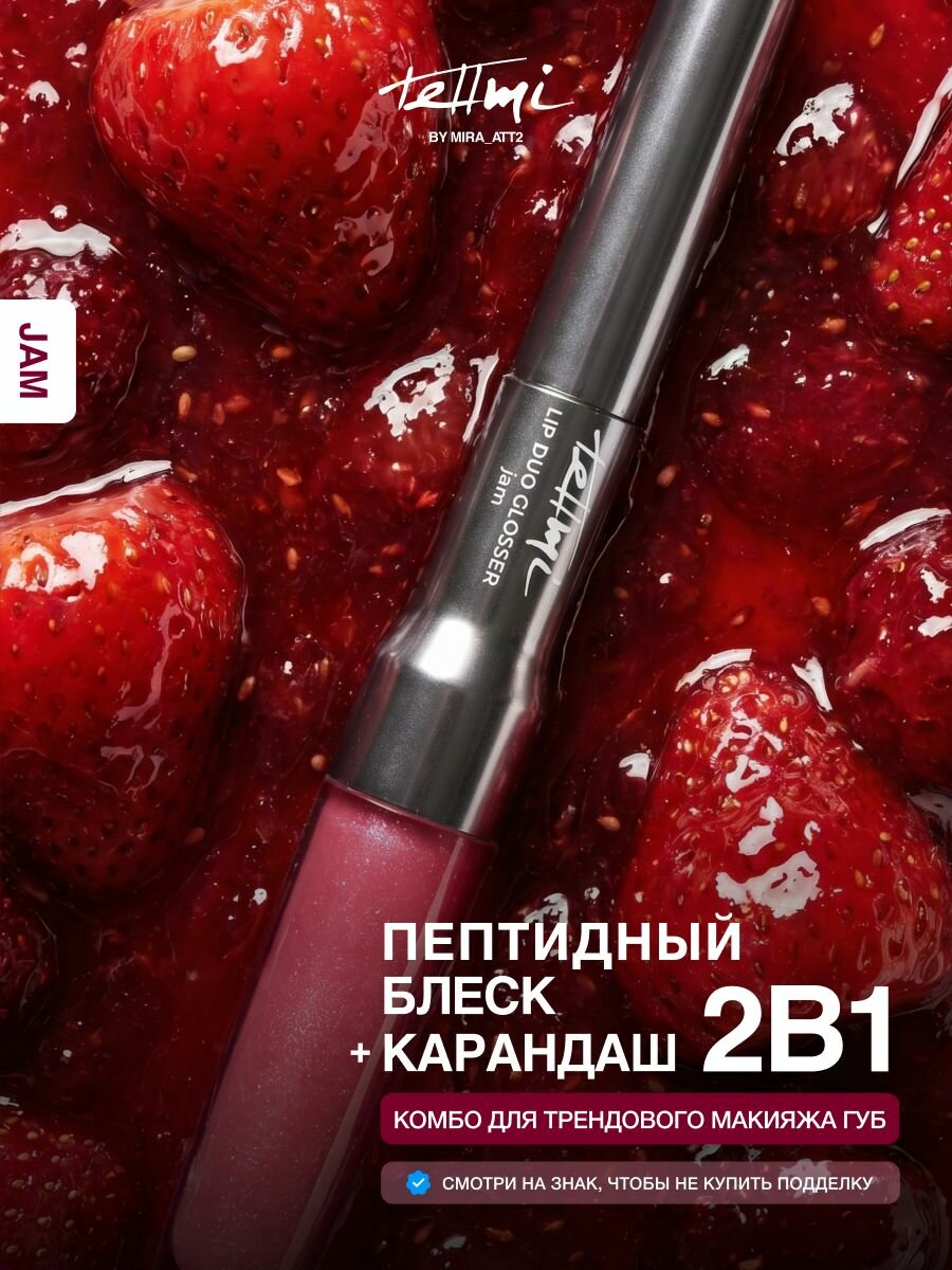 Tellmi Блеск для губ и карандаш для контура комбо набор 2в1