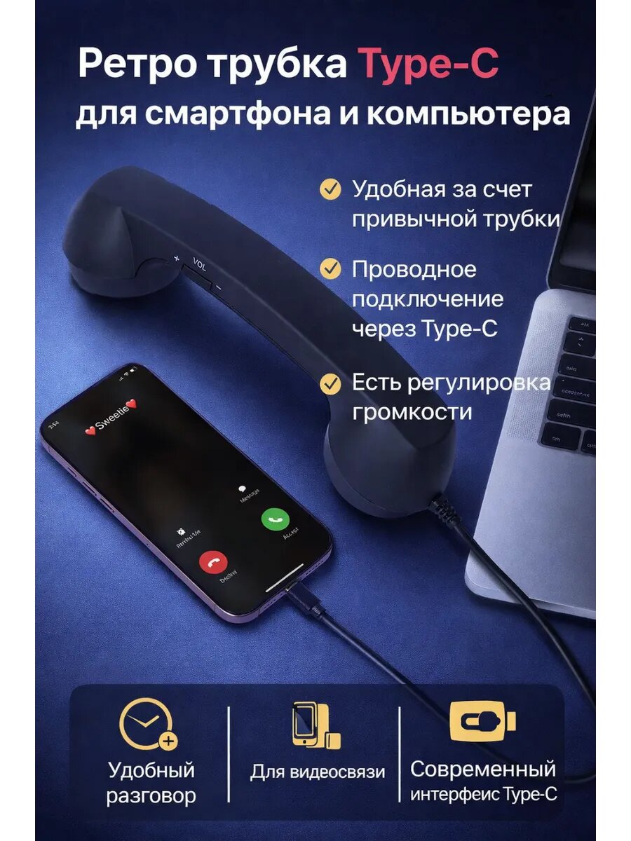 Гарнитура-трубка для комфортных звонков