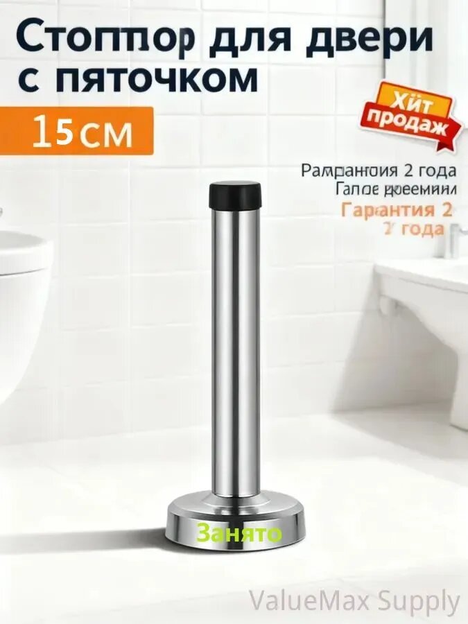 Напольный дверной стоппер нержавеющая сталь высота 150 мм