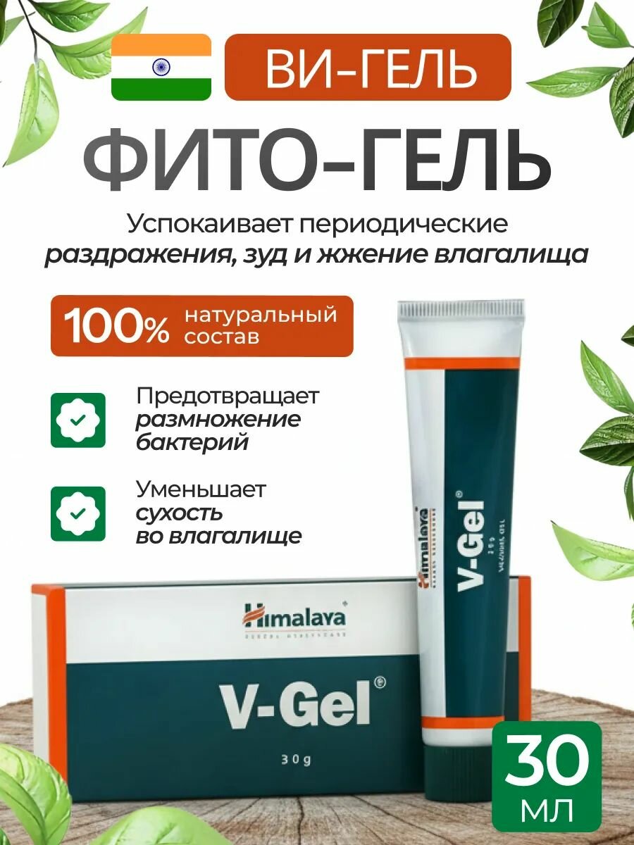 Вагинальный гель Ви-Гель, 30 г