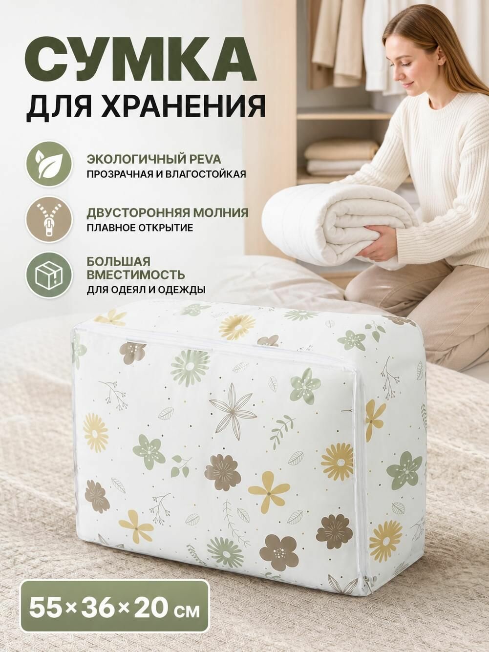 Тканевая сумка для хранения вещей и постельного белья, с узором из цветов