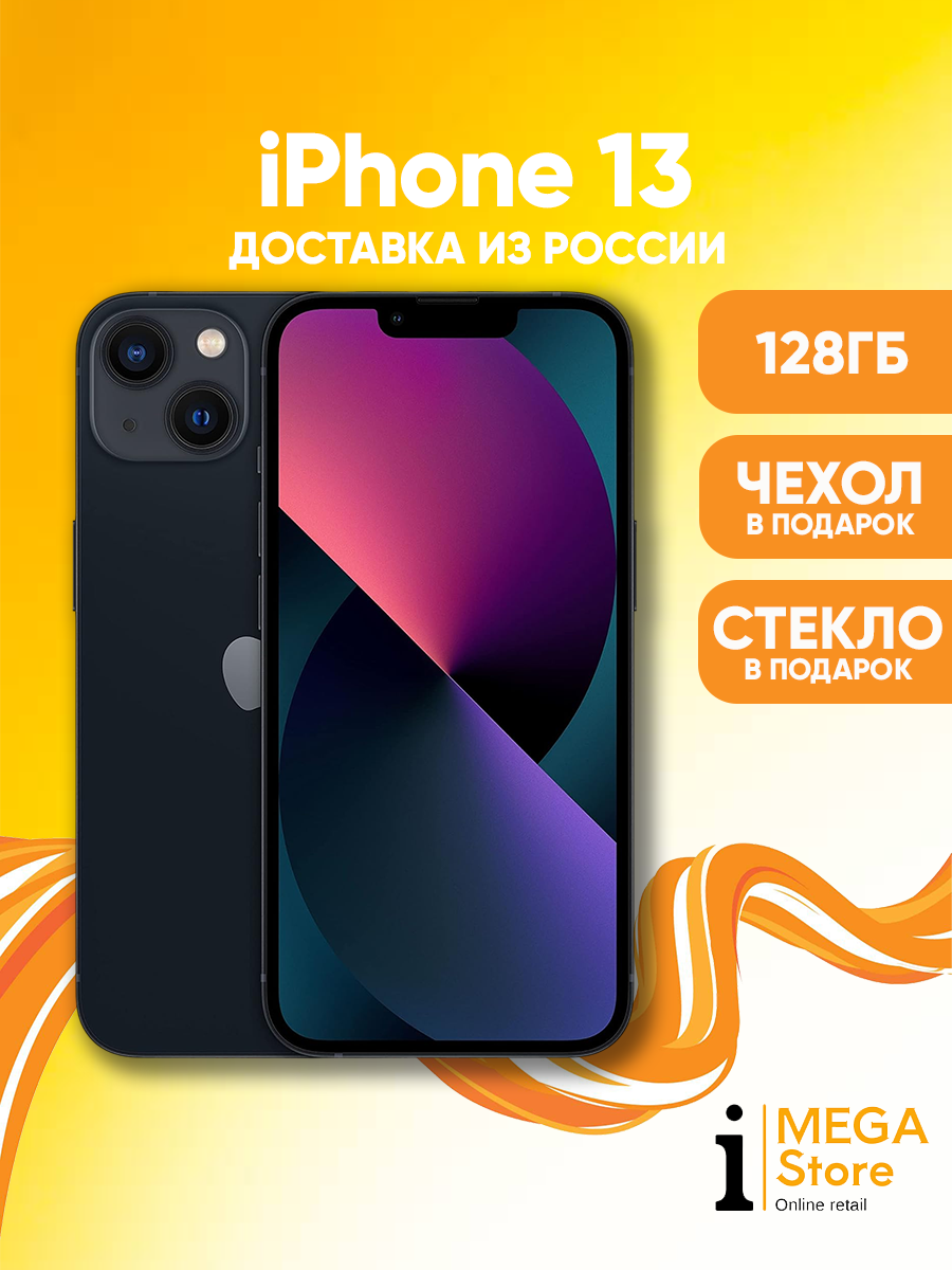 Смартфон Apple iPhone 13 128 ГБ, nano SIM + eSIM, Черный
