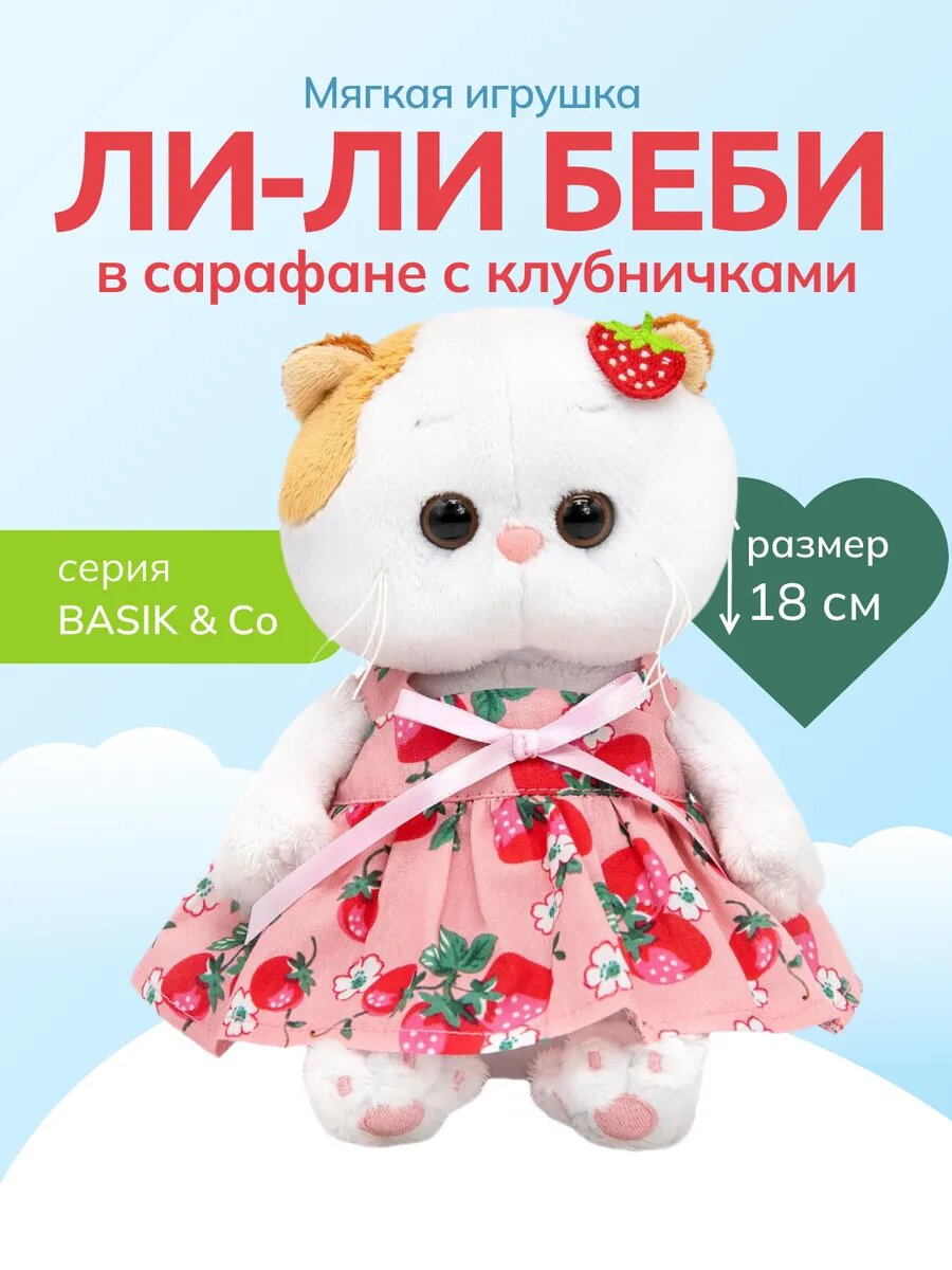 Игрушка мягкая BUDI BASA LI-LI baby "Ли-Ли BABY в сарафане с клубничками", размер 18 см