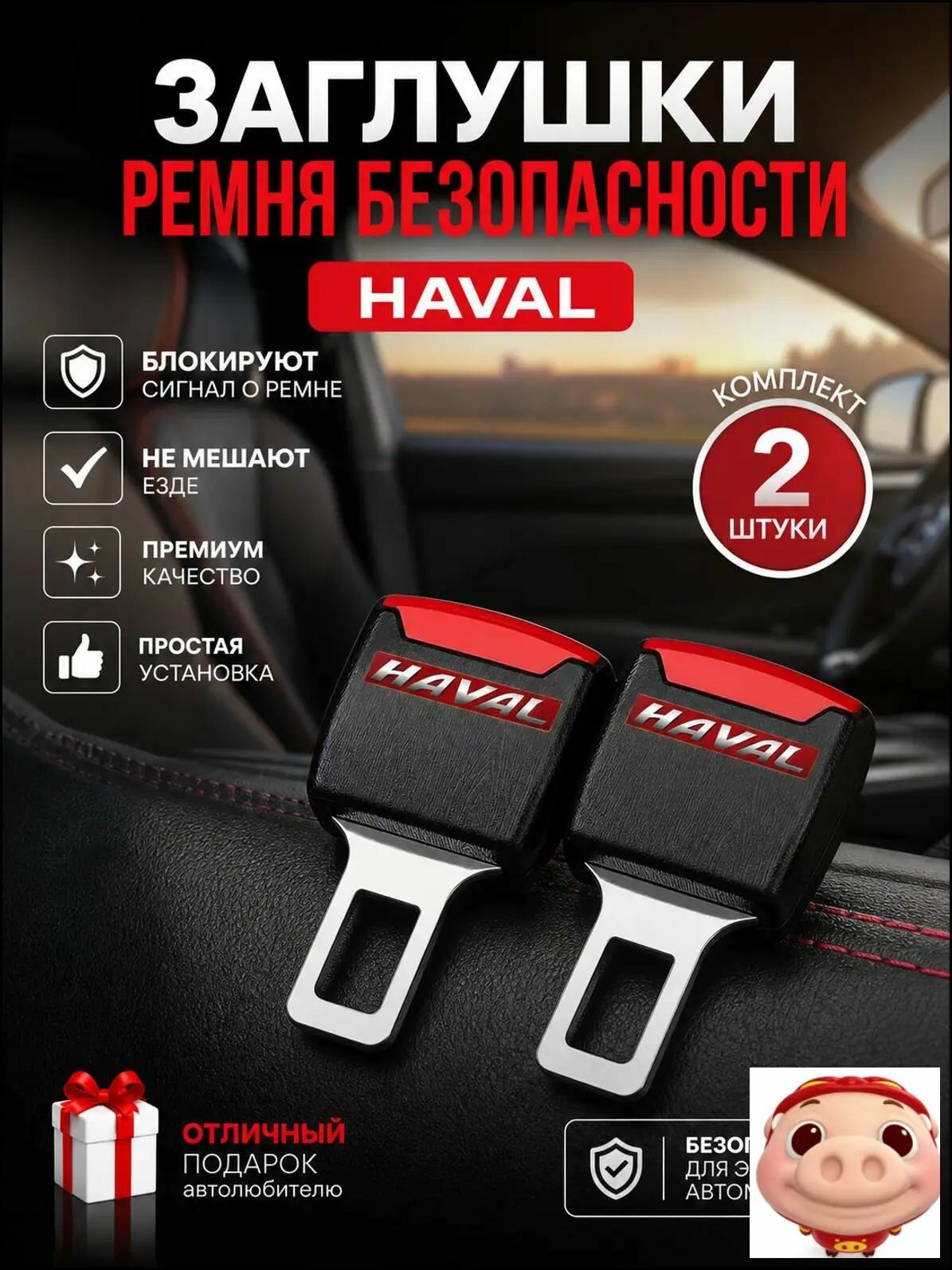 Фиксатор автомобильный, 3 шт.