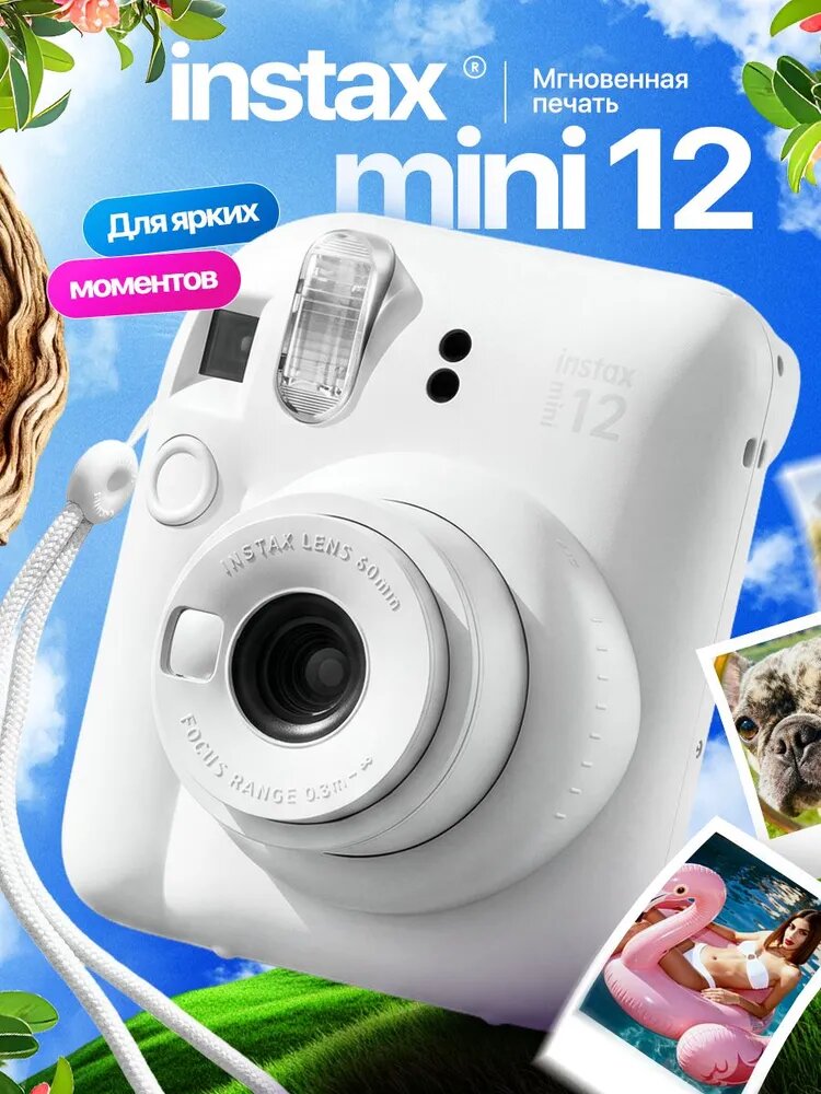 Фотоаппарат моментальной печати Instax Mini 12 Fujifilm, камера с мгновенной печатью фото, Clay White (белый глина)
