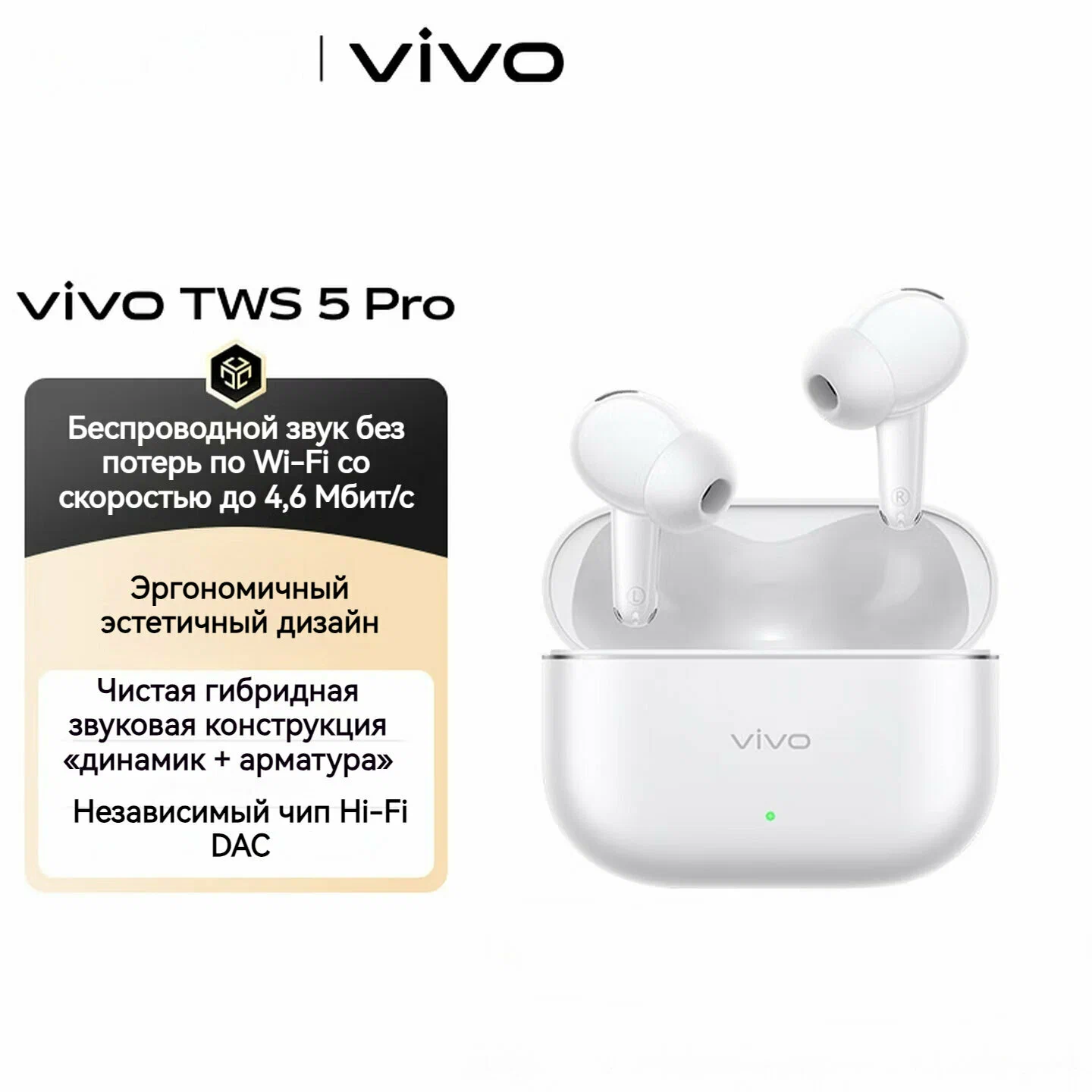 Vivo TWS 5 Pro беспроводные TWS-наушники, гибридная динамико-арматурная акустика, ANC шумоподавление Hi-Fi, WHITE