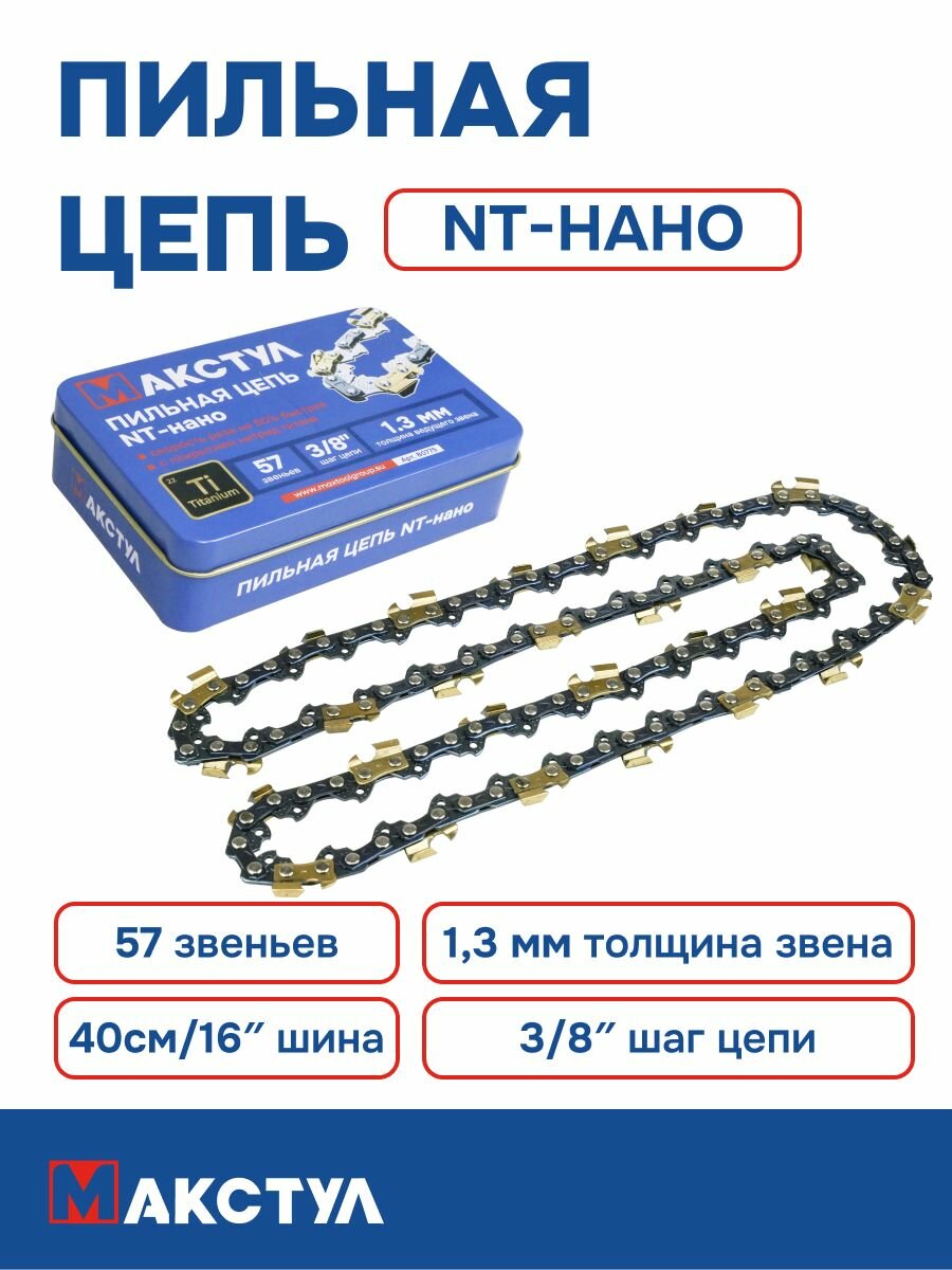 Цепь пильная nt-нано 3/8", 1.3 мм, 57 звеньев