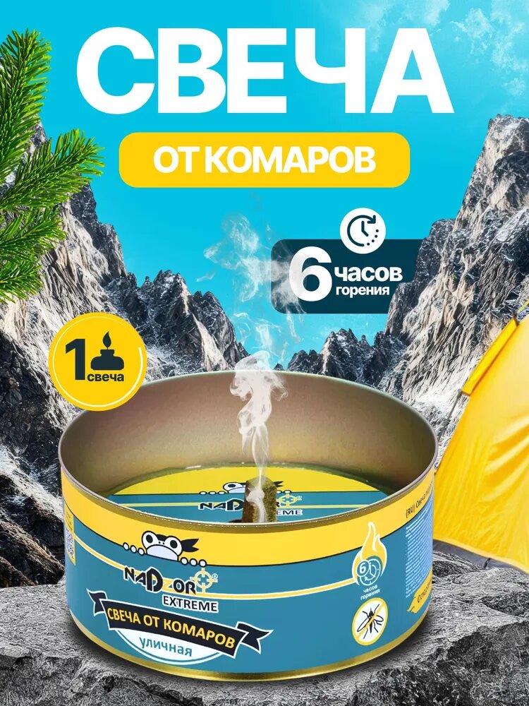 Свеча от комаров, антимоскитная на эфирных маслах