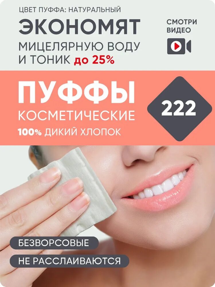 E-RASY Паффы косметические 222 шт для чувствительной кожи