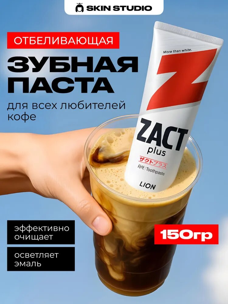 LION Зубная паста отбеливающая от табачного налета, 150 г