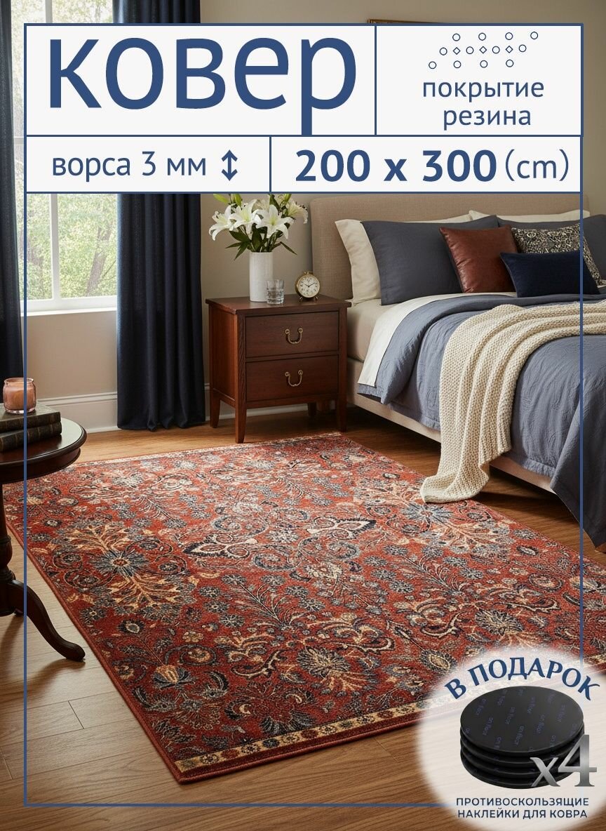 Tata Ковер безворсовый 200x300 см 3 мм восточный красный, желтый