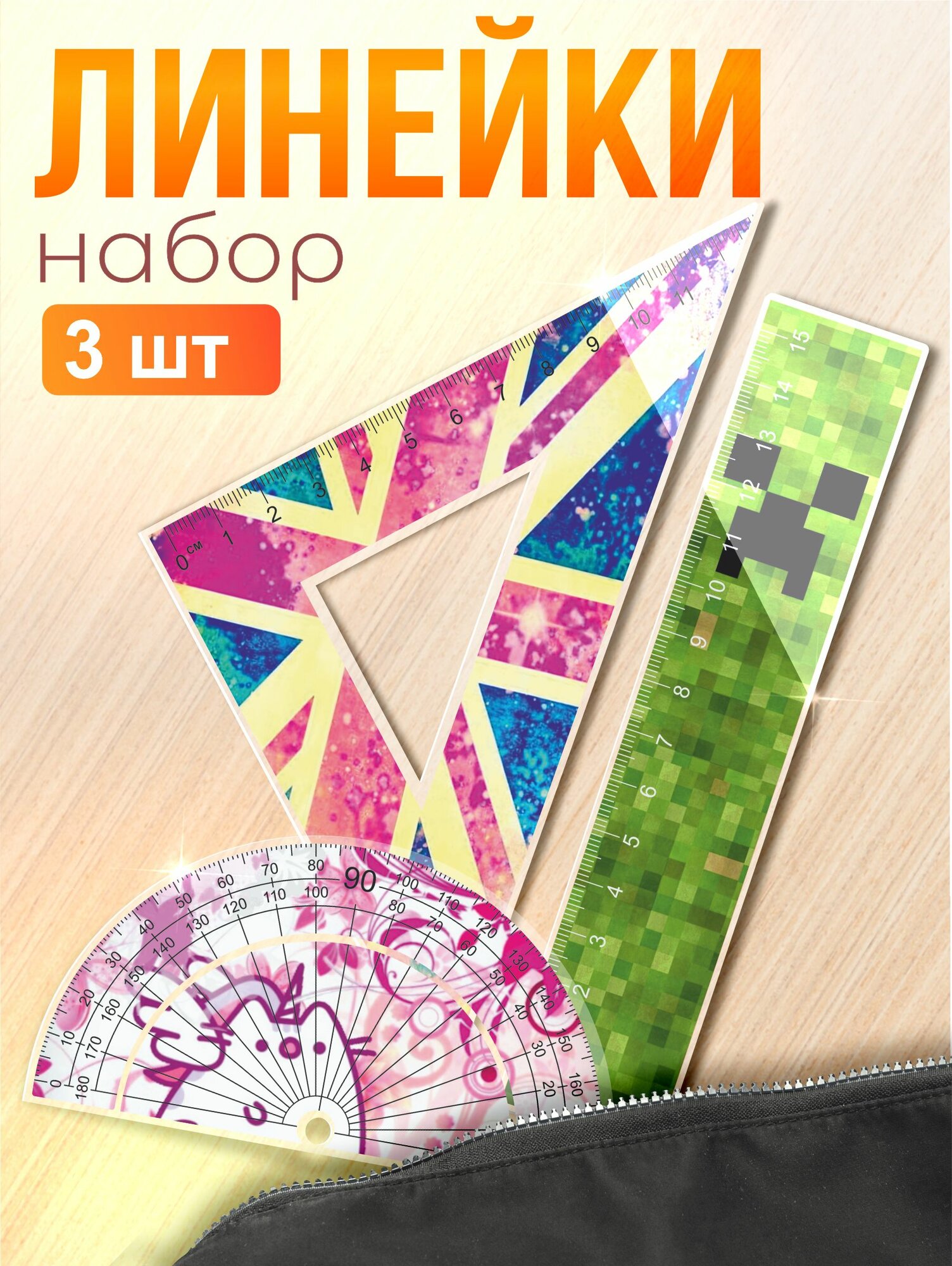 Набор линеек для школы аризона 2017 свага