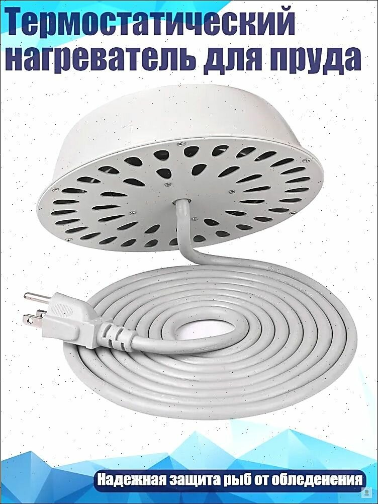 Термостатический нагреватель для пруда, 500 W