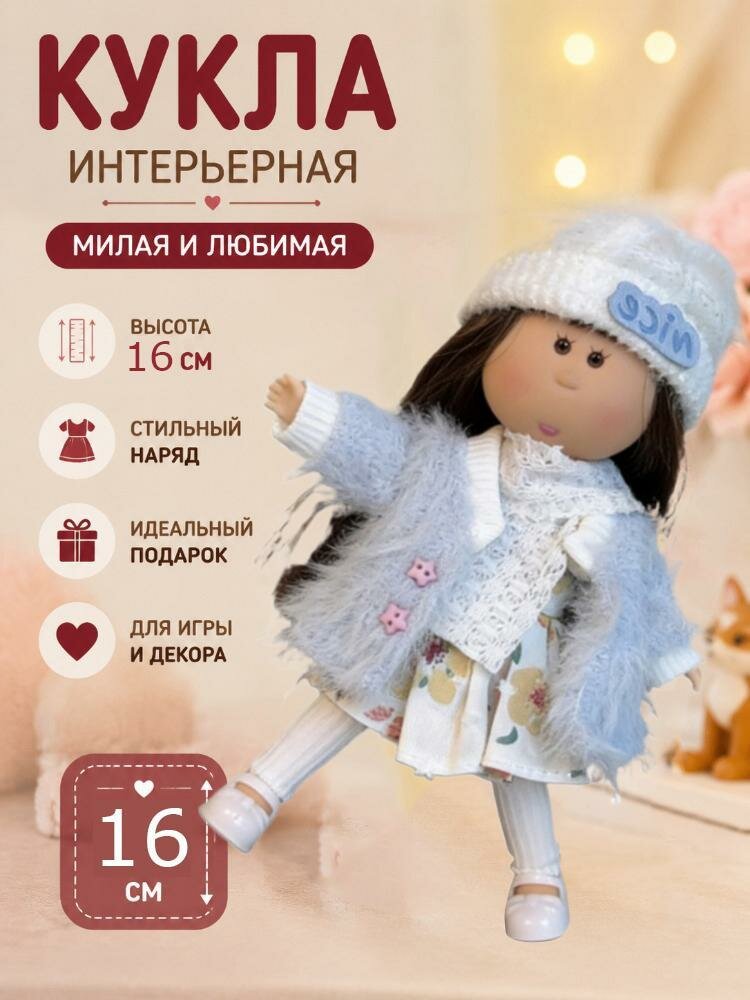 Милая картофельная кукла Миа,16 см, подвижные суставы, для детской игрушки