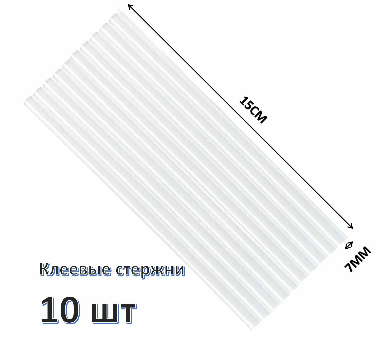 Клеевые стержни 7 мм 150 мм, 10 шт 10 штук 7x150 мм