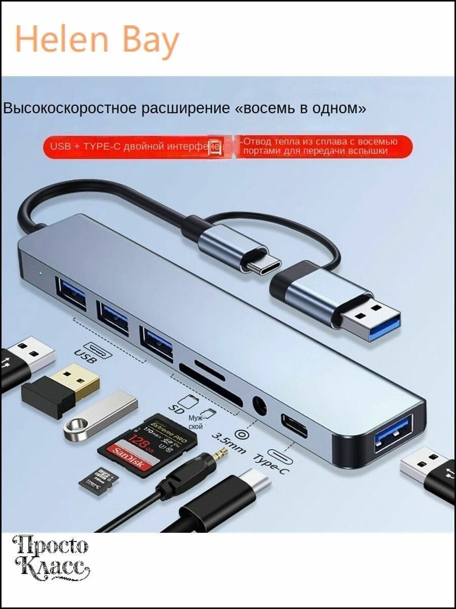 Эксклюзивный концентратор USB