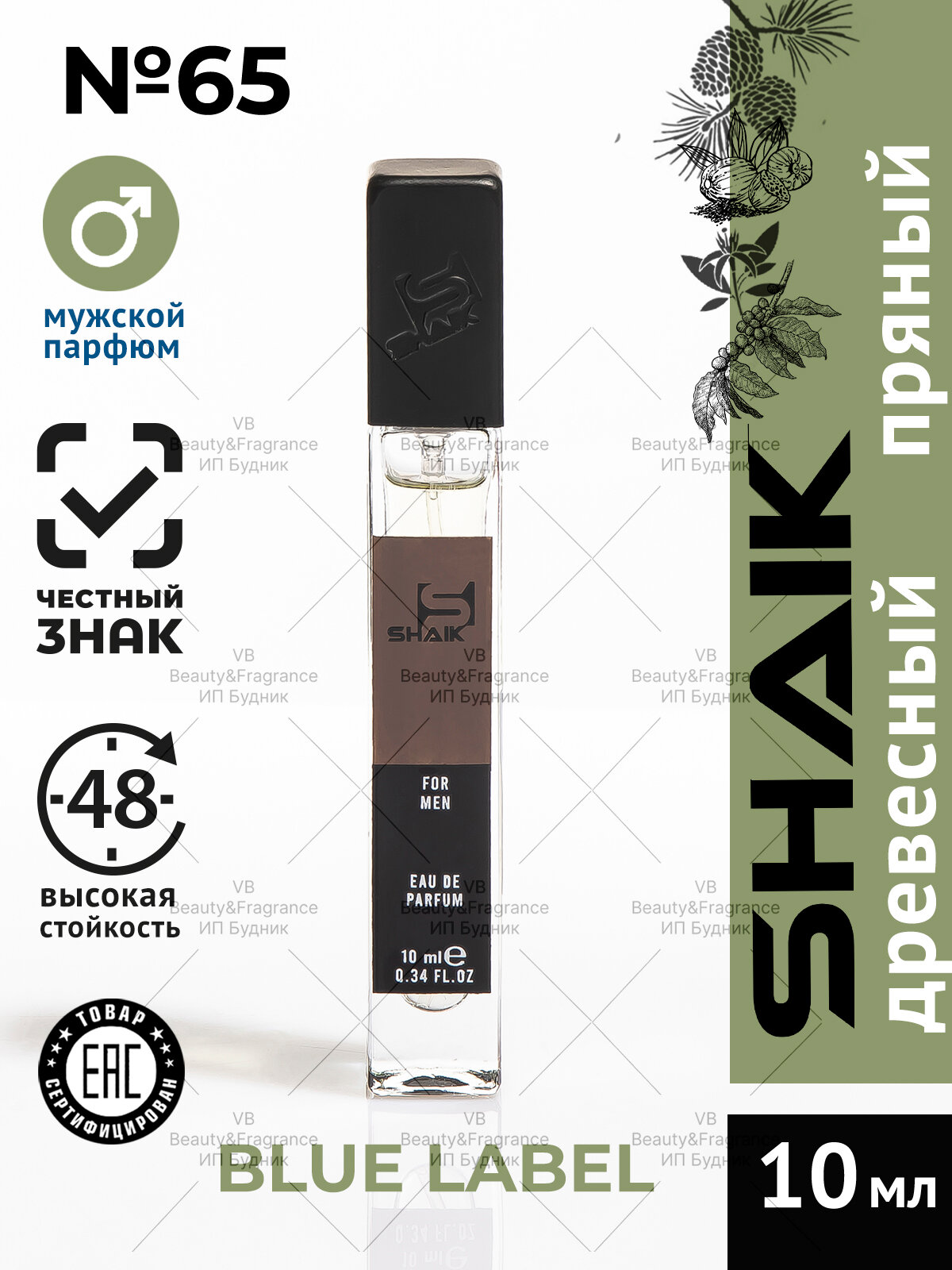 SHAIK Парфюмерная вода мужская SHAIK 65 BLUE LABEL турецкие масляные духи 10 мл
