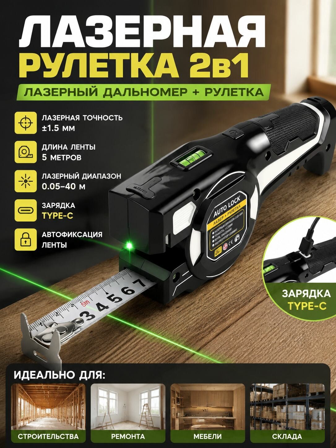 Измерительная лента Споты черный 5 Измерительная рулетка