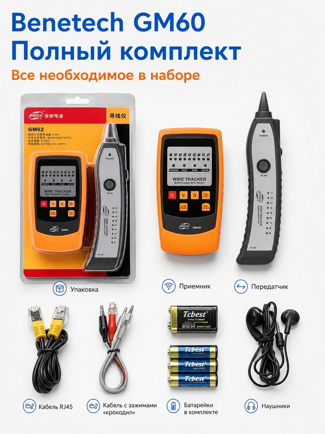 Трассоискатель Benetech GM60 — фото 1