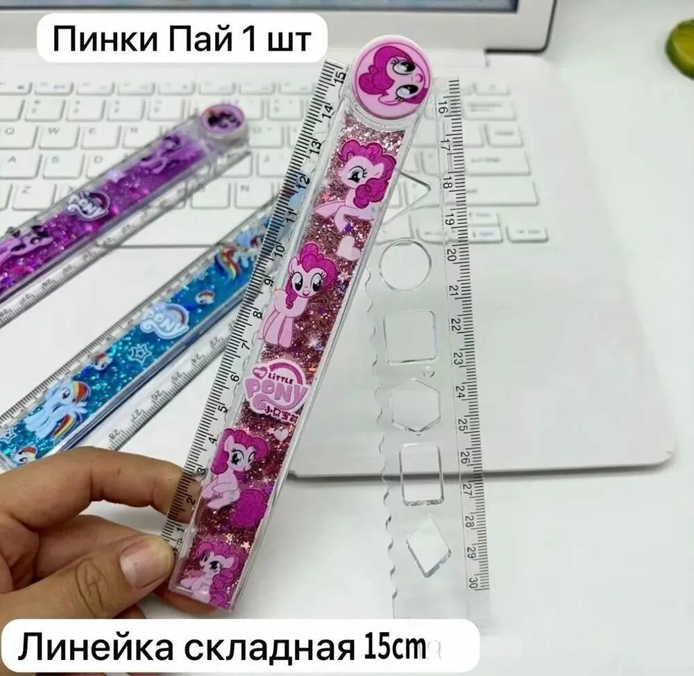 Линейка раскладная Май литл пони Радуга Дэш раскладная линейка для рисования детская школа