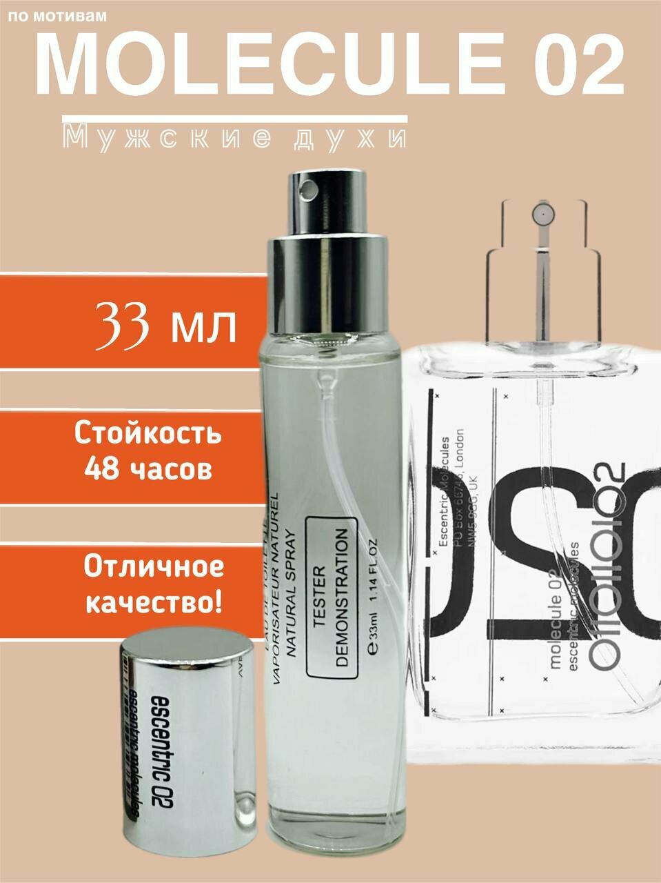 Парфюм Molecule 02 / Духи Molecule 02 (Молекула 02) 33мл