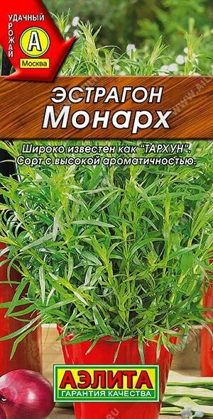 Семена Эстрагон Монарх , Агрофирма Аэлита пряность для посадки