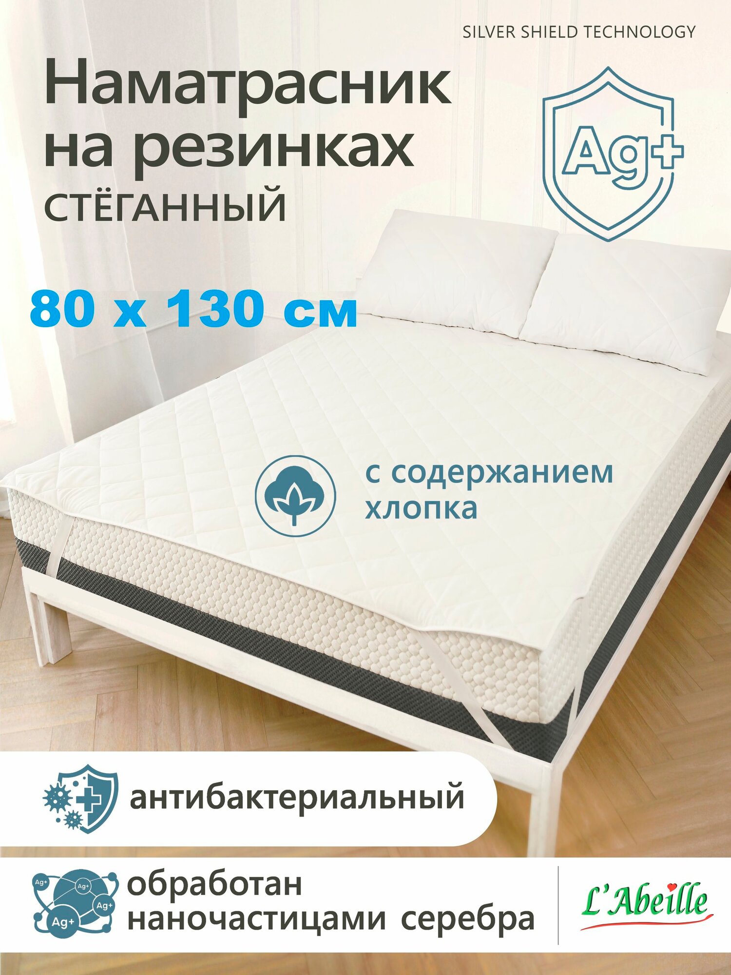 Наматрасник 80х130 см, защитный, стеганый на резинке