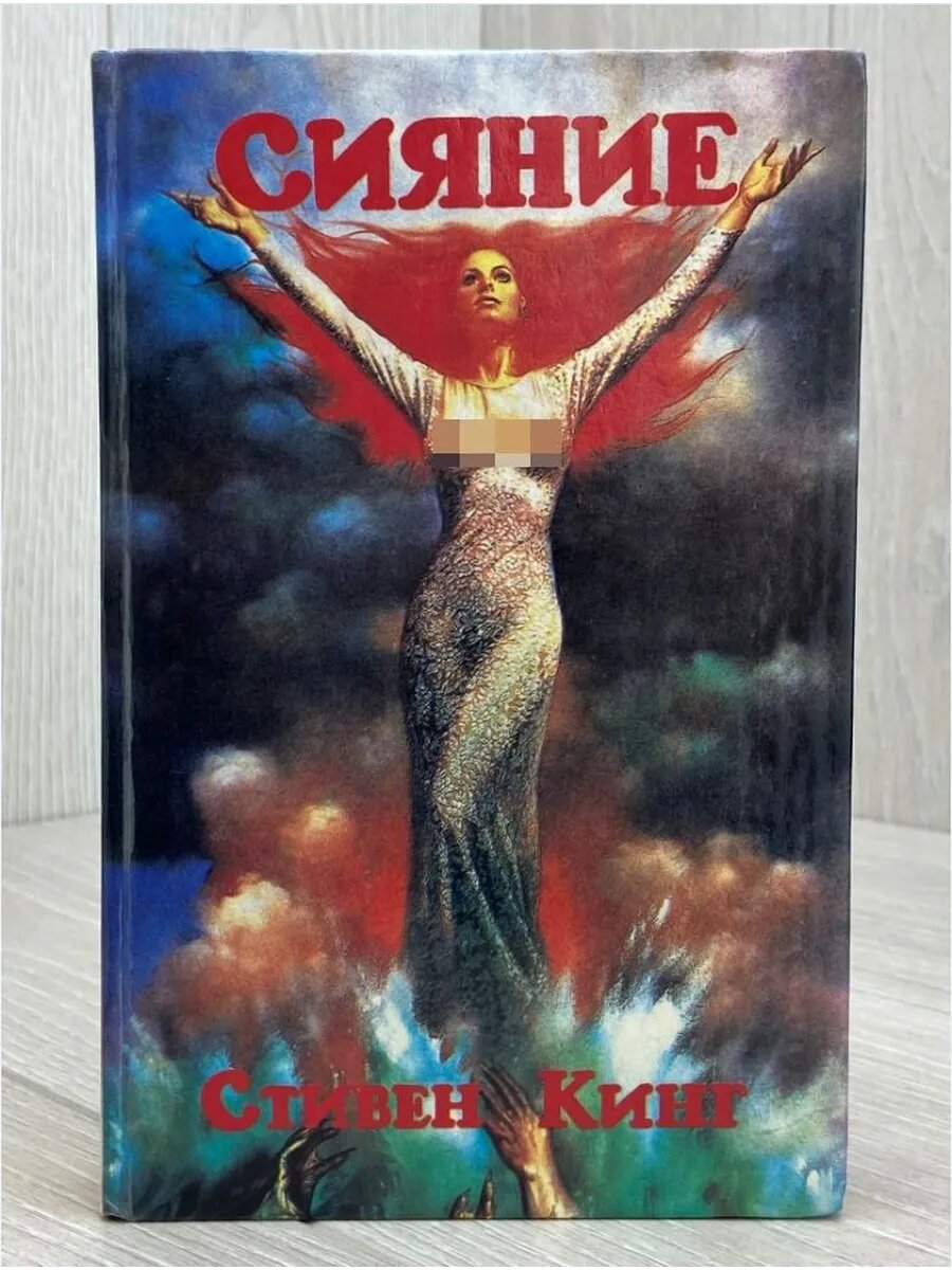 Сияние