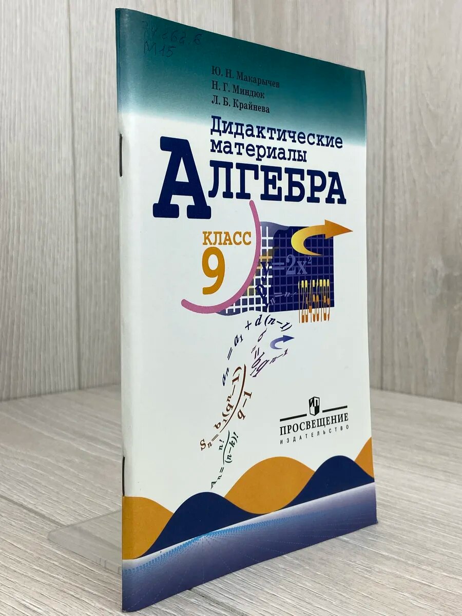 Алгебра. Дидактические материалы. 9 класс — фото 1
