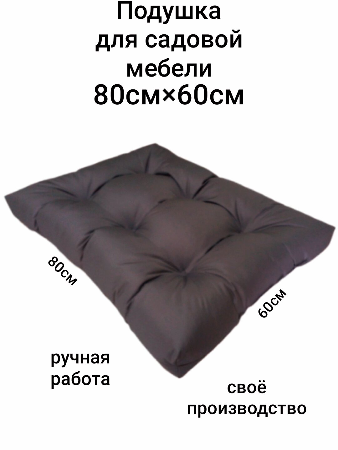 Подушка для садовой мебели , водоотталкивающий оксфорд, холлофайбер, 80x60x13 см, коричневый