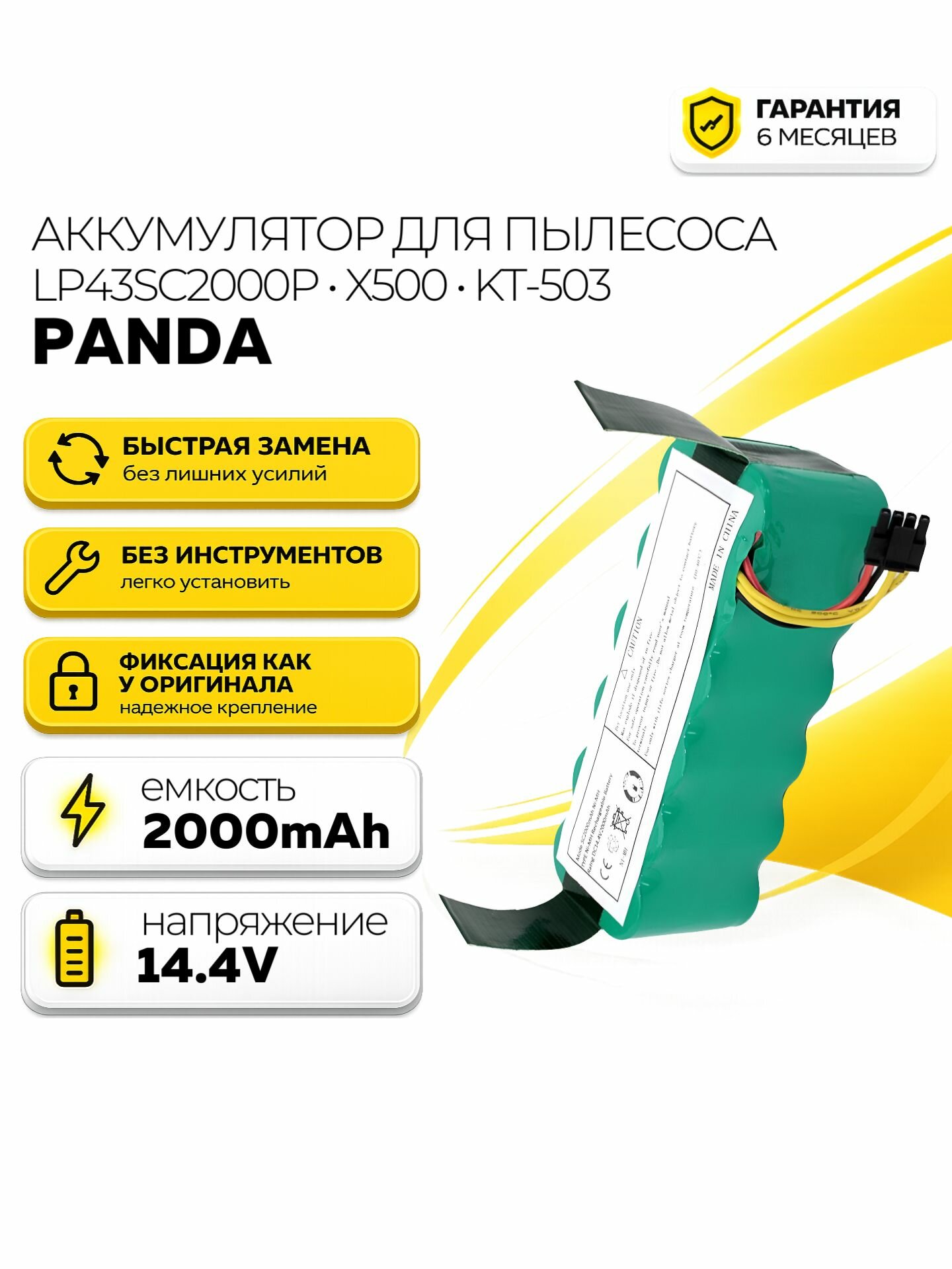 Аккумулятор для пылесоса Panda X500 X700 X800, iBoto Aqua, Midea VCR15, Kitfort KT-503, Ecovacs Deebot LP43SC2000P 14.4V 2000mah Ni-Mh