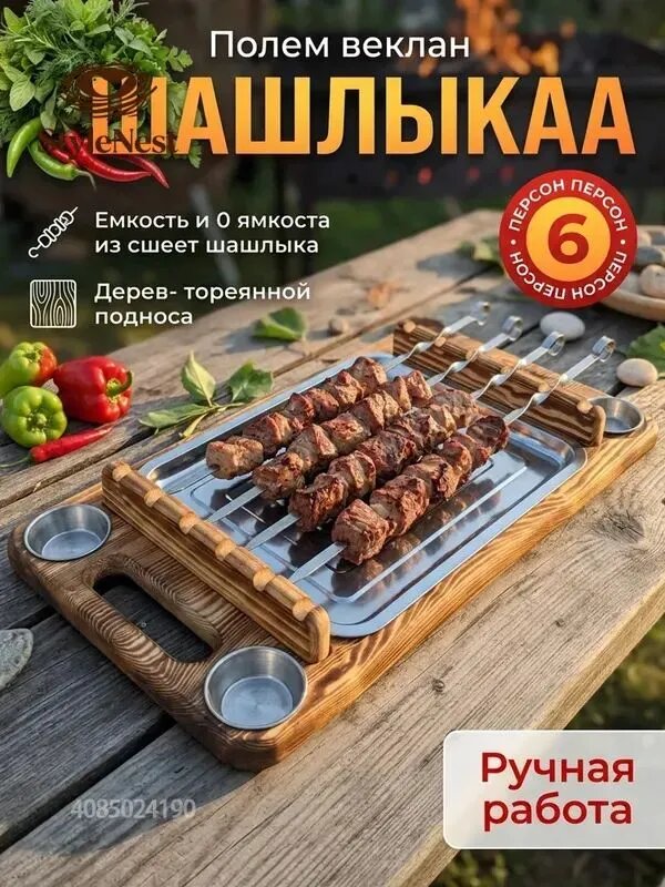 Поднос деревянный для шашлыка ручная работа 30x56 см, доска для подачи и разделочная, сервировочный поднос для дачи и пикника