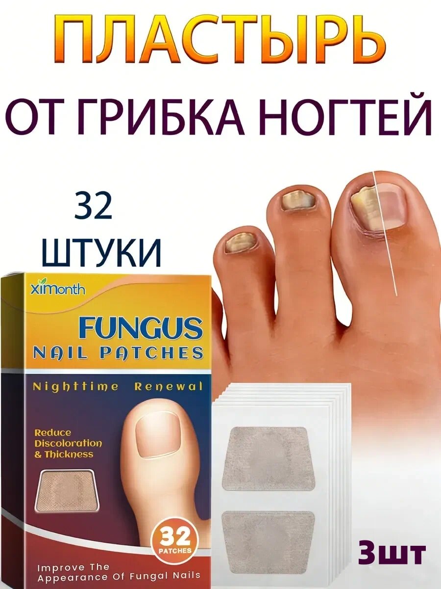 Пластырь от грибка ногтей, Ремонт ногтей, накладки на пальцы ног, коррекция мягких ногтей, грибок ногтей，3шт