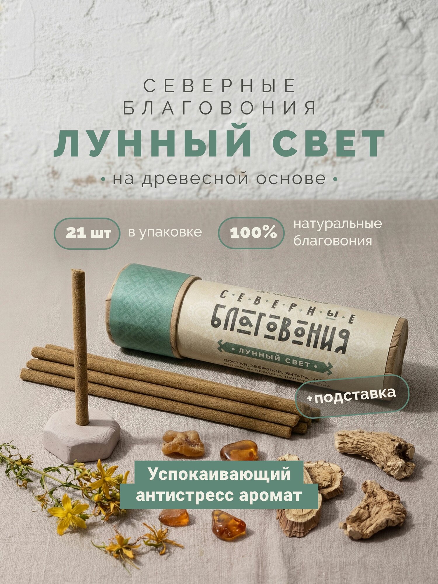 Благовония палочки ароматические с подставкой Лунный свет
