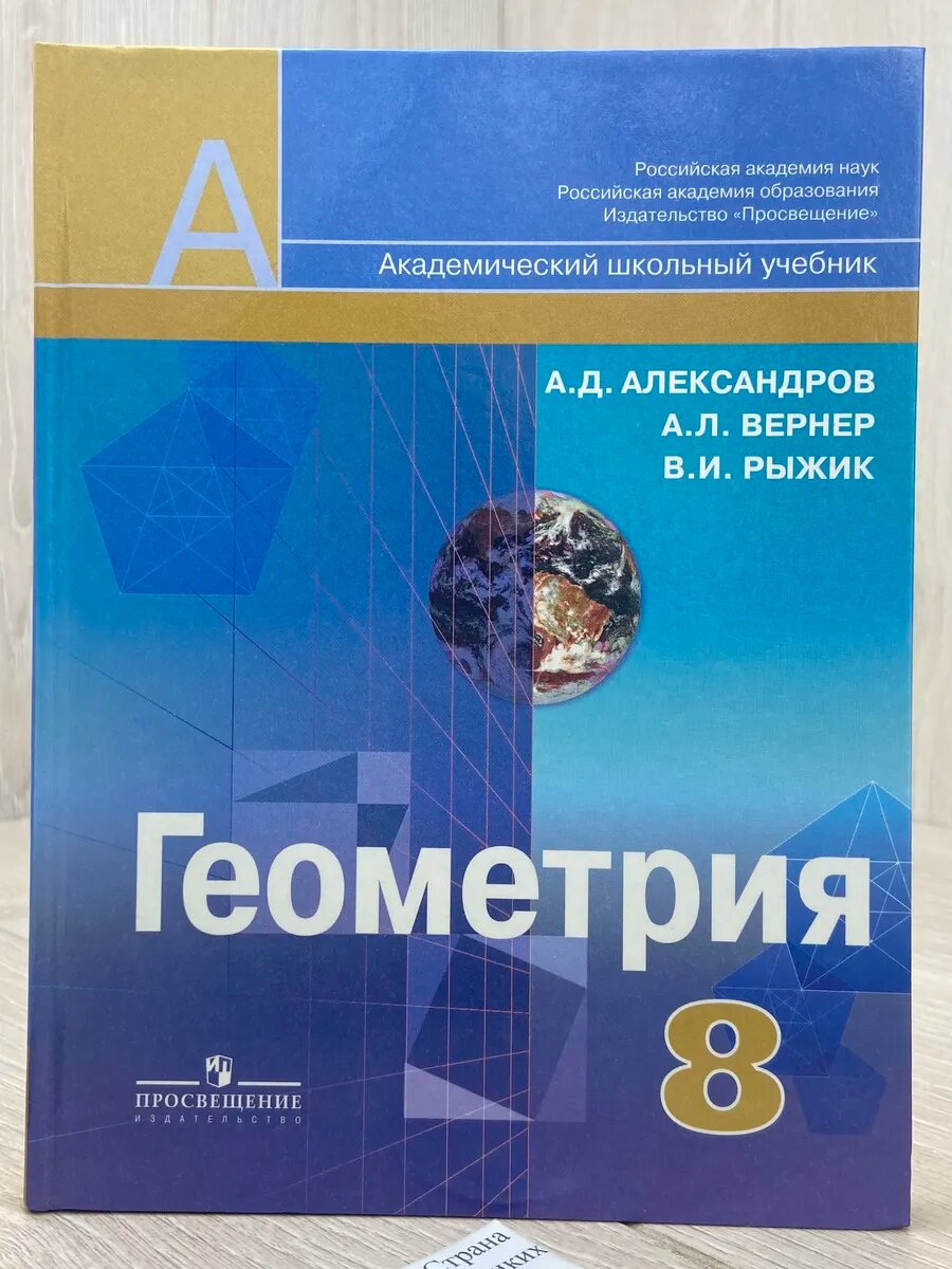 Геометрия. 8 класс