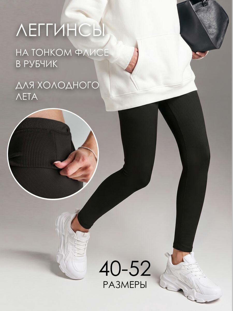 Легинсы