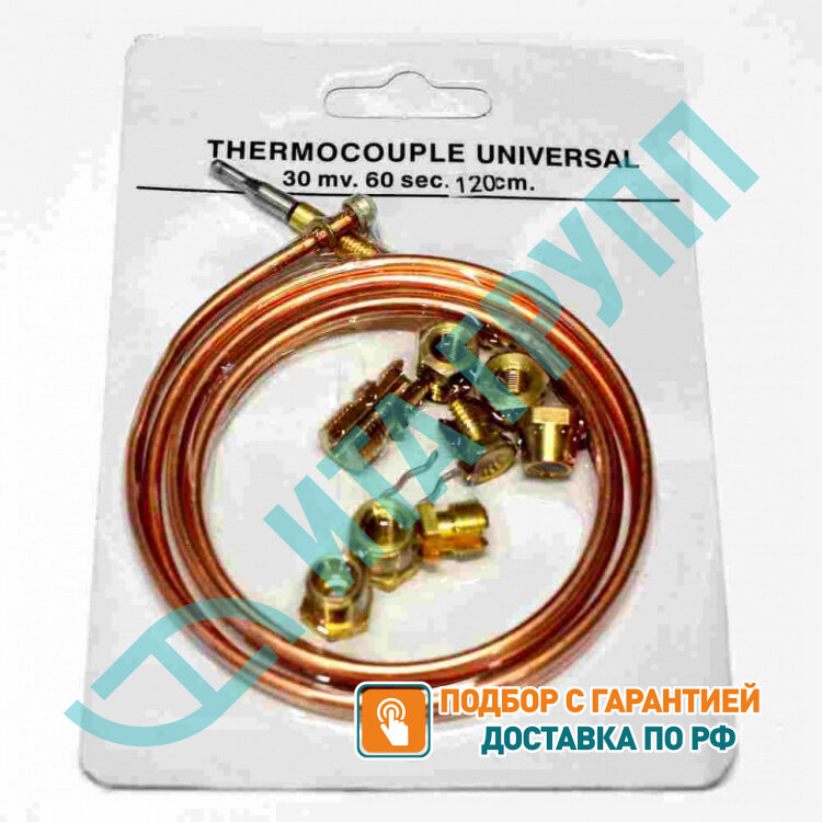 Набор 2 шт Термопара для газовых плит, духовок, котлов и колонок Gefest, Flama, Deluxe, Нева универсальная 120см, RRES-CG/01, KMw151