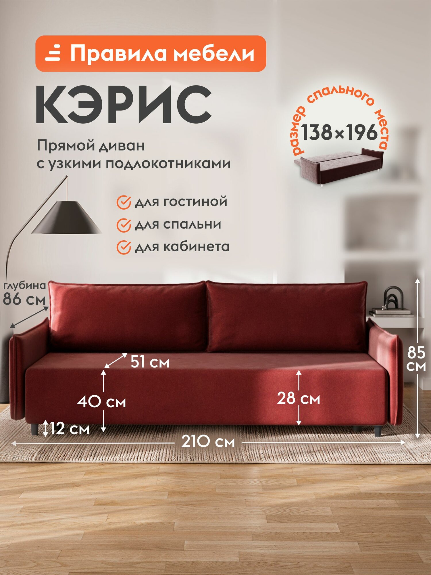 Диван кровать прямой Кэрис раскладной, еврокнижка, с подлокотниками, с ящиком для хранения, высокие ножки, 138х196 см спальное место, Бордовый, велюр
