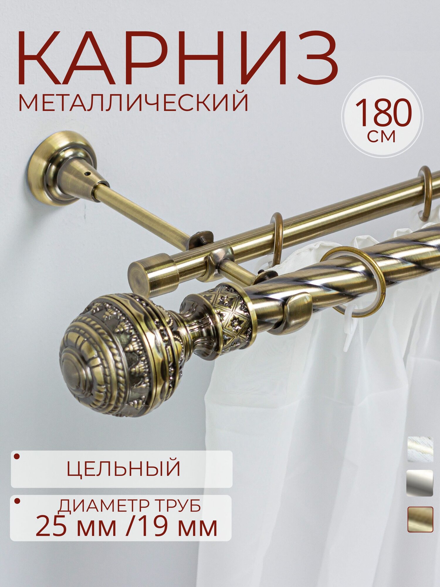 Карниз для штор настенный двухрядный витой антик 180см