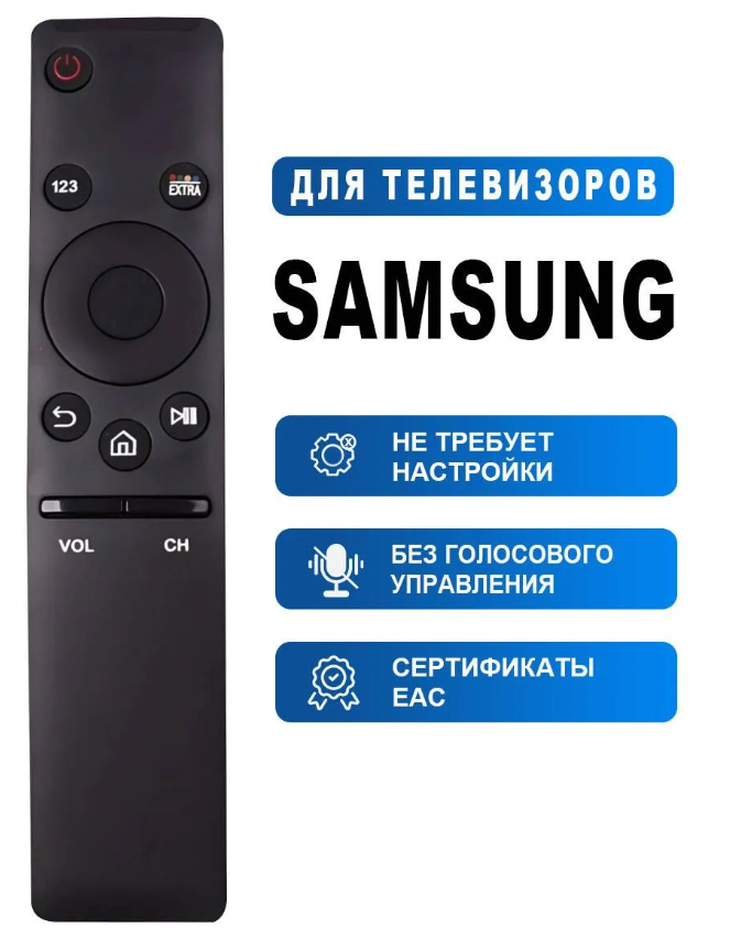 Универсальный пульт для телевизора Самсунг Smart TV / для всех Samsung Смарт ТВ/ BN59-01259B