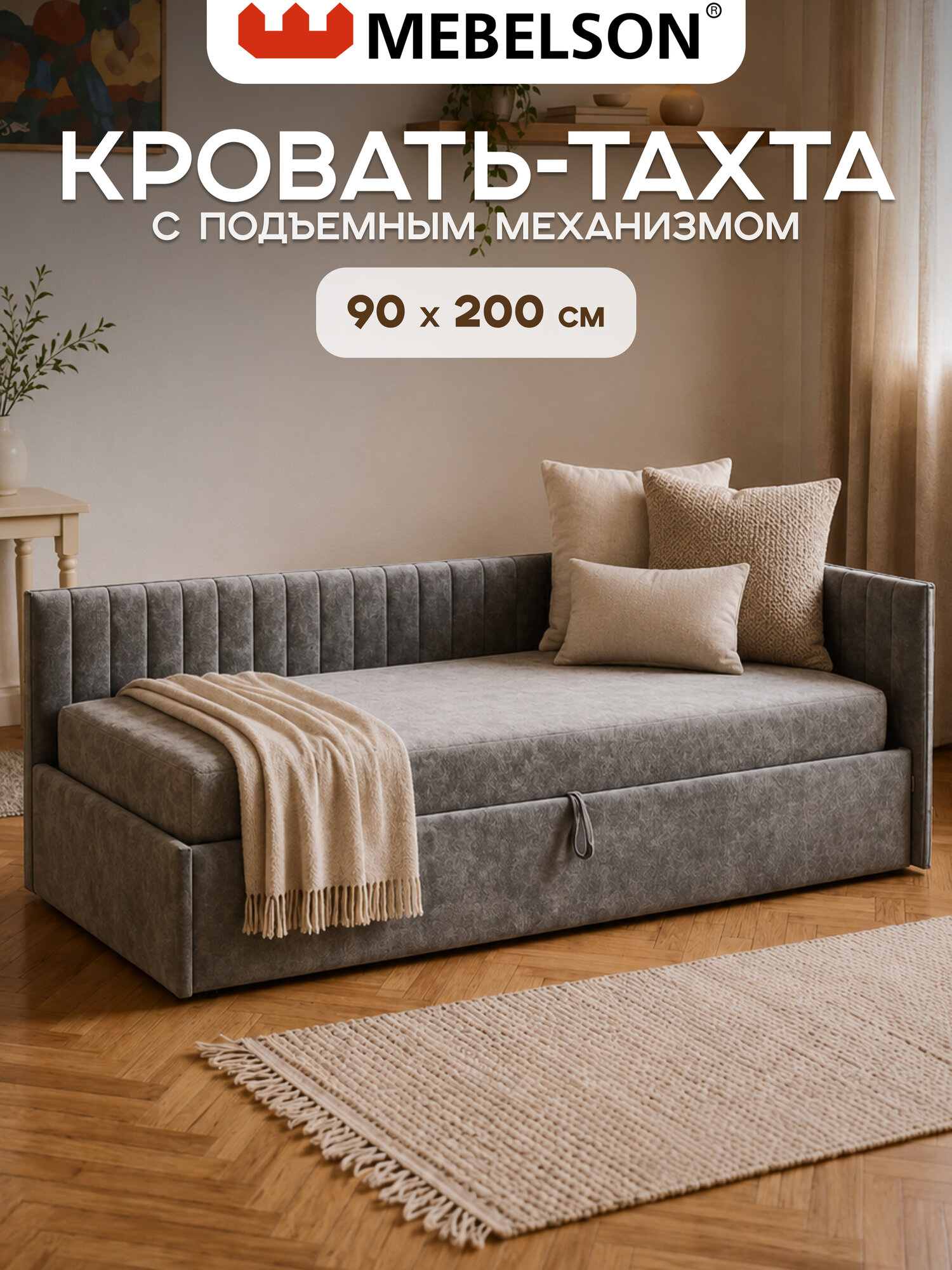 Кровать с подъемным механизмом Твикс (Тахта), велюр Графит, 90х200 см, MEBELSON