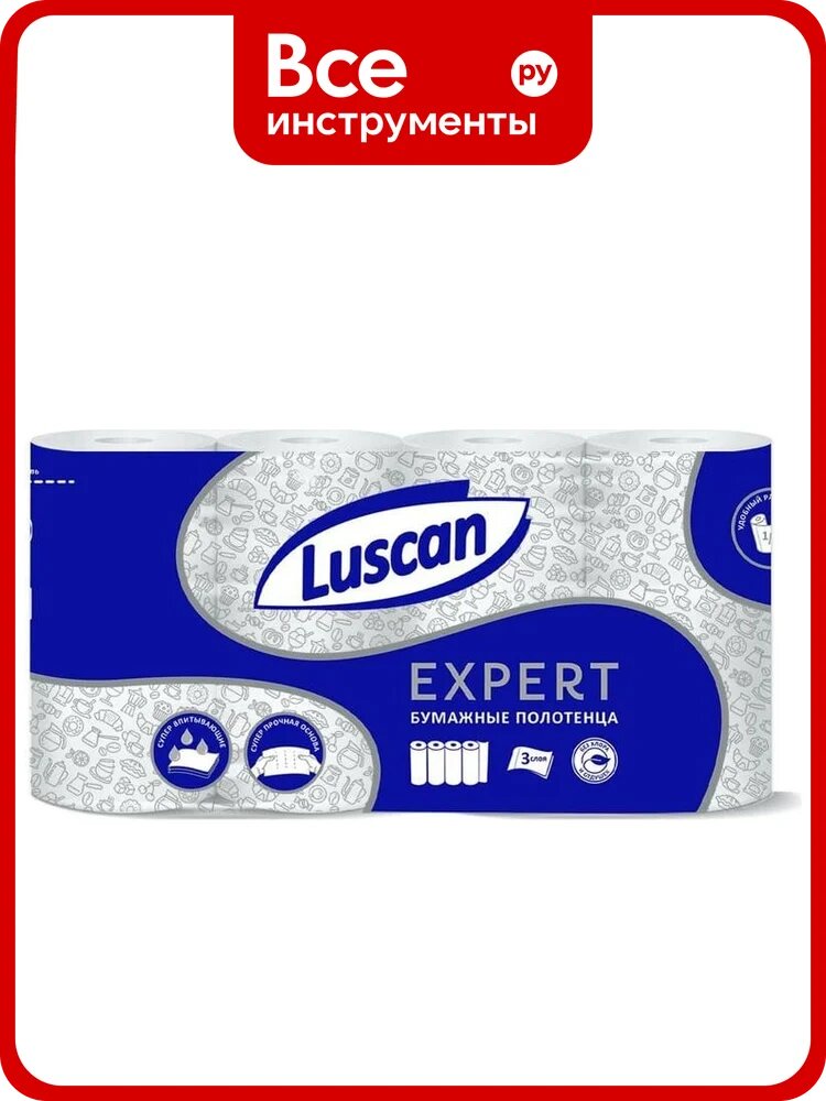 Бумажные полотенца Luscan Expert 3 слоя, с тиснением и перфорацией, 4 шт/уп 1574573
