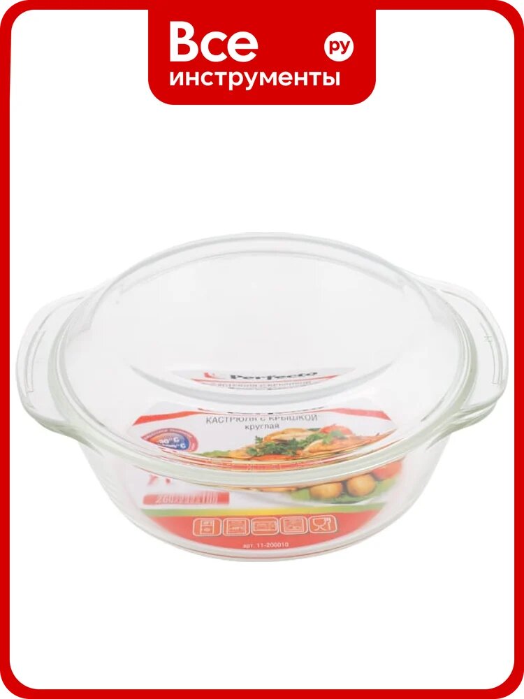 Кастрюля PERFECTO LINEA из жаропрочного стекла с крышкой 2,0 л 11-200010