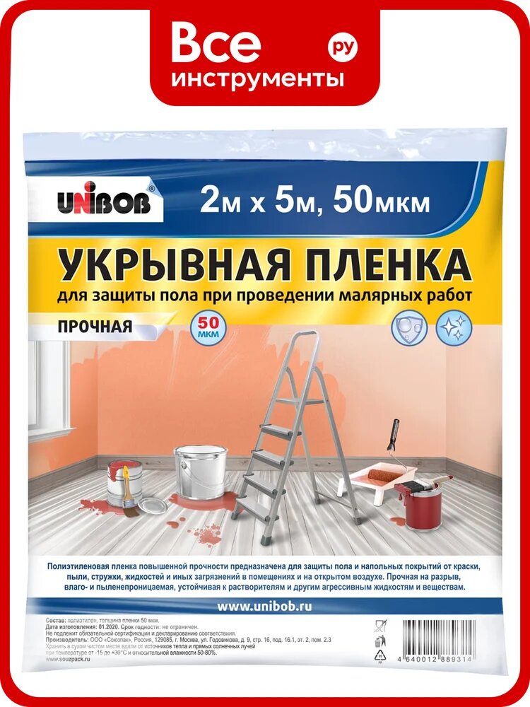 Пленка укрывная Unibob 2м х 5м, 50мкм (10 кв. м.)_ИУ (4640012889314) 87967