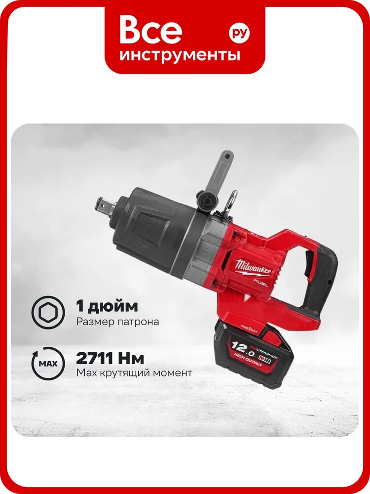 Аккумуляторный гайковёрт Milwaukee M18 ONEFHIWF1DS-121C 1' с D-образной рукояткой (укороченный) [FORGE] 4933499253