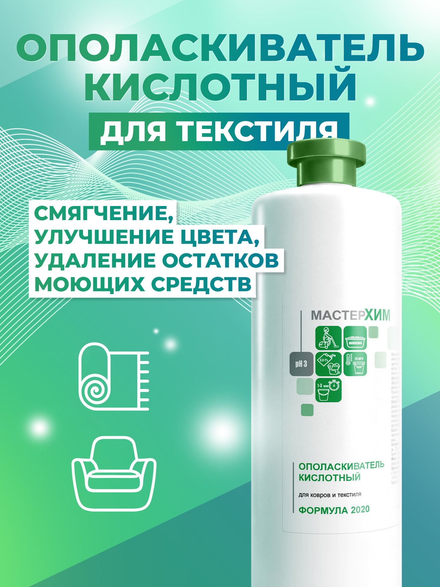 Ополаскиватель для ковров и текстильных покрытий концентрат кислотный ополаскиватель 950г
