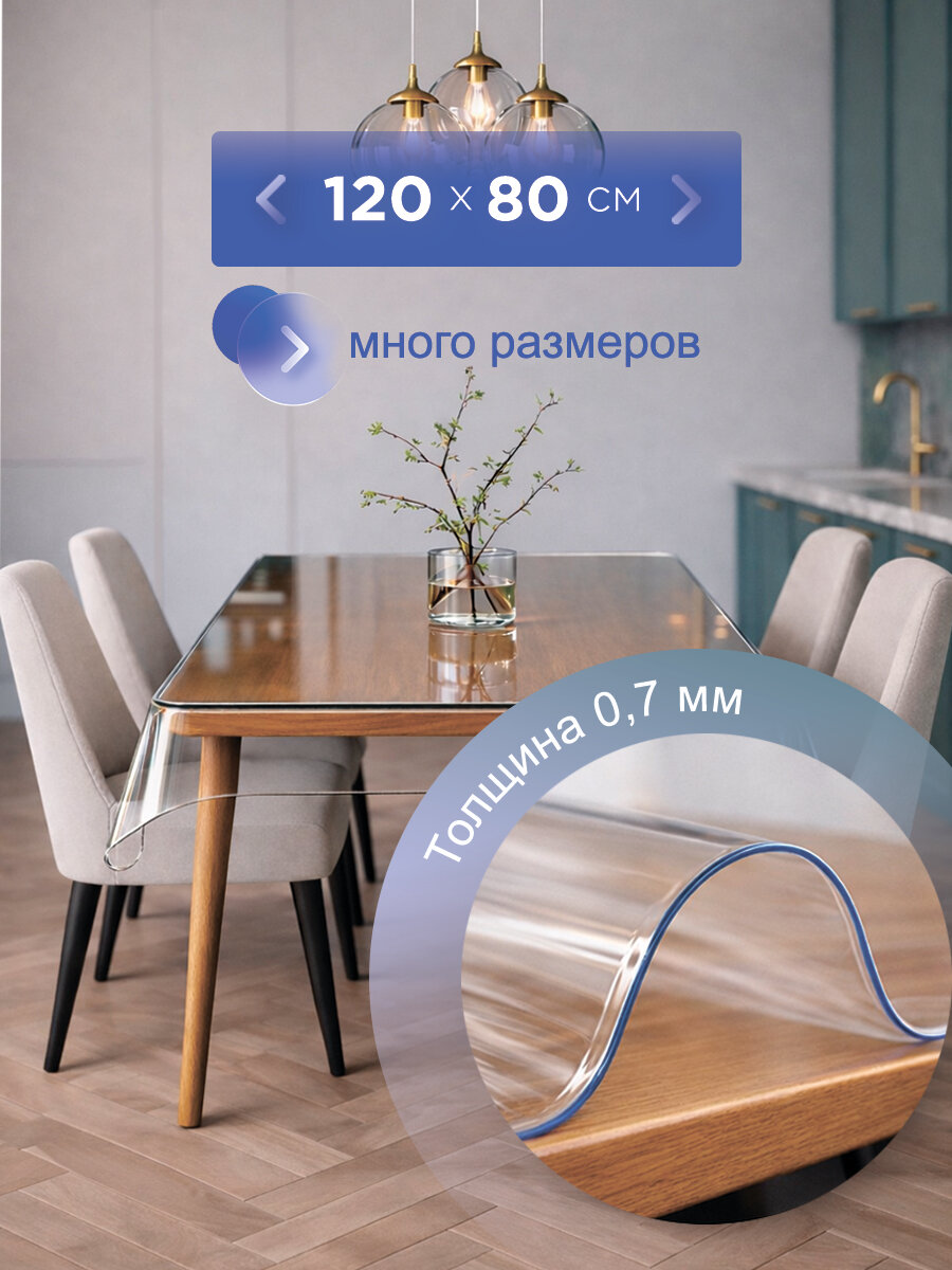 Скатерть прозрачная гибкое стекло на стол, ПВХ, 0,7 мм, 120x80 см