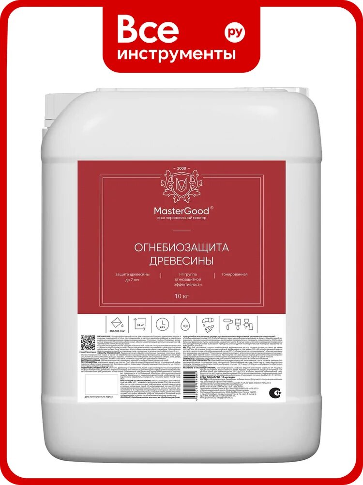 Огнебиозащита ОЗП MasterGood MG Proff (10 кг, 1-2 группа (тонированная)" MG-ОЗПproff-10/ТОН